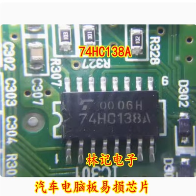 74HC138A 74HC138AF SOP5.2MM 汽车电脑板易损芯片 全新现货
