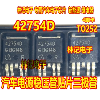 42754D TLE42754D 小TO252 汽车仪表电源稳压管贴片三极管4脚半