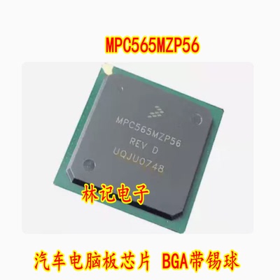 MPC565MZP56 汽车电脑板芯片 BGA带锡球
