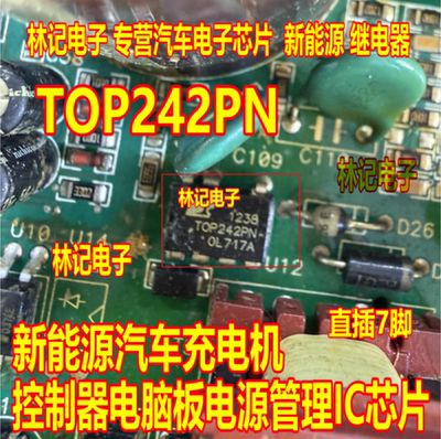 TOP242PN 新能源汽车充电机控制器电脑板电源管理IC芯片 直插7脚