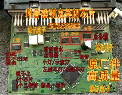 BTS5589G 科鲁兹通病维修套餐IC芯片模块 点烟器刹车灯后备箱喷水