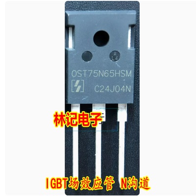 OST75N65HSM TO-247 IGBT场效应管 N沟道 75A 650V 现货 进口