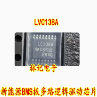 LVC138A 74LVC138APW 新能源BMS板多路逻辑驱动IC芯片TSSOP16全新