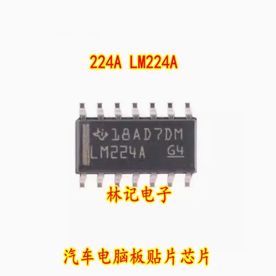 224A LM224A 汽车电脑板贴片IC芯片模块全新进口现货直拍