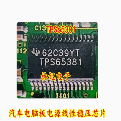 TPS65381 汽车电脑板电源线性稳压IC芯片
