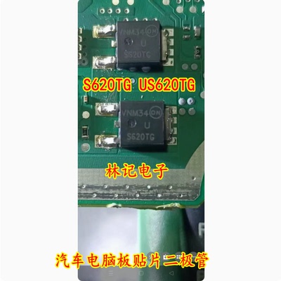 S620TG US620TG 汽车电脑板贴片二极管 TO252