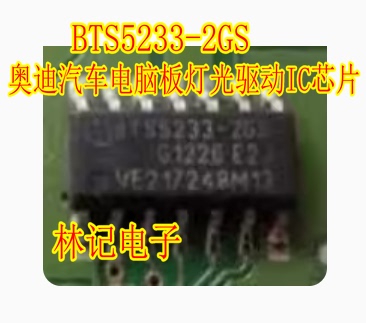 BTS5233-2GS 奥迪汽车电脑板灯光驱动IC芯片模块 全新进口直拍
