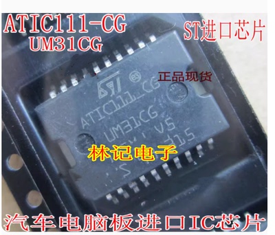 ATIC111_CD UM31CD 汽车电脑板节气门怠速芯片贴片HSOP20脚 现货
