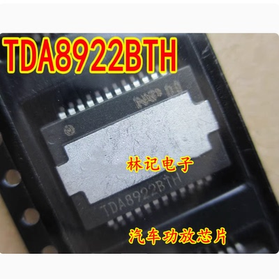 TDA8922BTH 汽车功放芯片现货可以直接拍下
