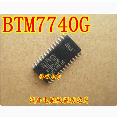 BTM7740G 汽车电脑板驱动芯片 全新现货