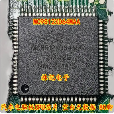 MC9S12XD64MAA 汽车电脑板CPU芯片 空白无数据 80脚