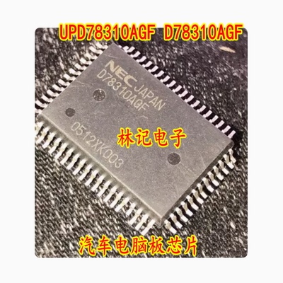 UPD78310AGF D78310AGF 汽车电脑板芯片 全新现货