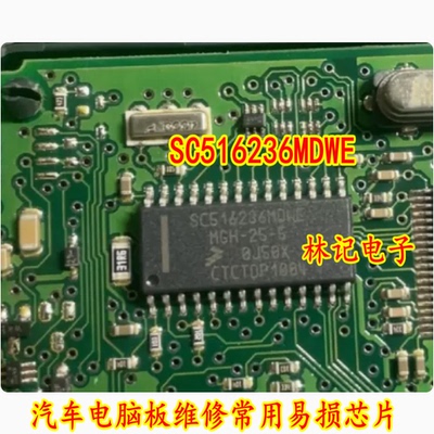 SC516236MDWE 汽车电脑板维修常用易损芯片 现货