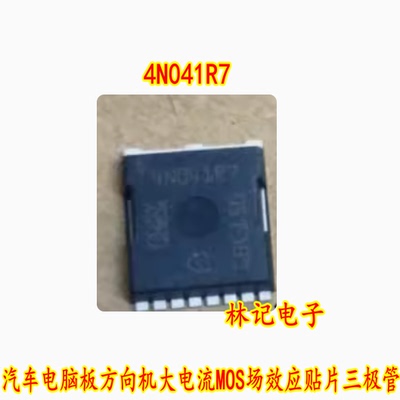 4N041R7 汽车电脑板方向机大电流MOS场效应贴片三极管