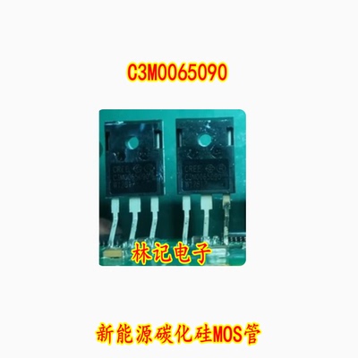 C3M0065090 新能源碳化硅MOS管进口拆机测量好