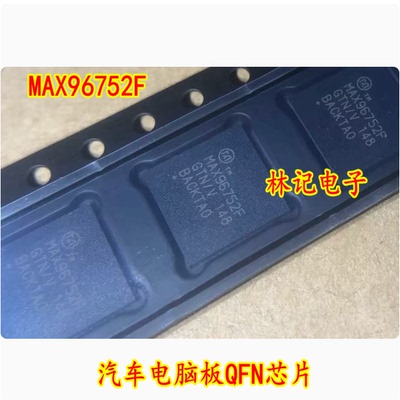 MAX96752F GTN/V 汽车电脑板QFN芯片