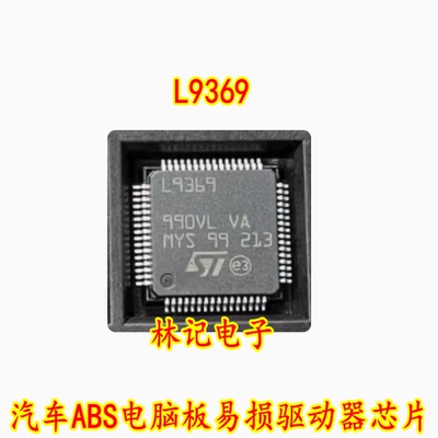 L9369 L9369-TR QFP64 汽车ABS电脑板易损驱动器芯片 可直拍