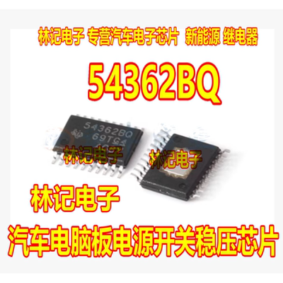 54362BQ TPS54362BQPWPRQ1汽车电脑板电源开关稳压芯片HSSOP20脚