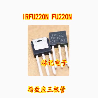 IRFU220N FU220N 场效应三极管 全新进口现货