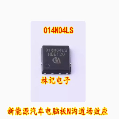 014N04LS BSC014N04LS 新能源汽车电脑板N沟道场效应芯片功率管