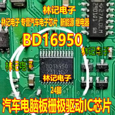 BD16950 BD16950EFV-CE2 汽车电脑板栅极驱动IC芯片HTSSOP24脚