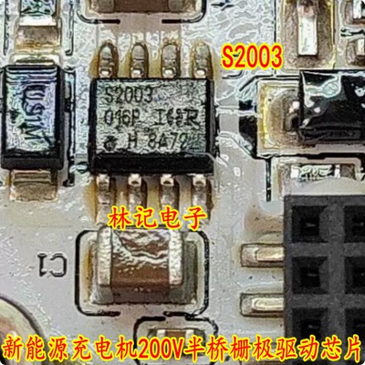 S2003 IRS2003 新能源充电机200V半桥栅极驱动芯片 八脚