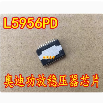 L5956PD 奥迪功放稳压器芯片 全新现货可以直接拍