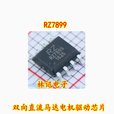 RZ7899 DC双向直流马达电机驱动芯片 贴片八脚