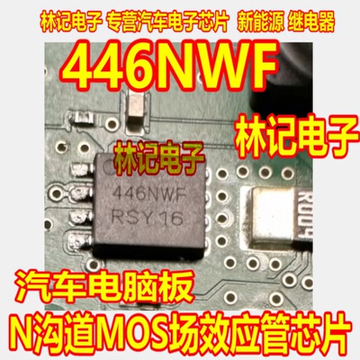 446NWF NVMFD5C446NWFT1G 汽车电脑板N沟道MOS场效应管芯片
