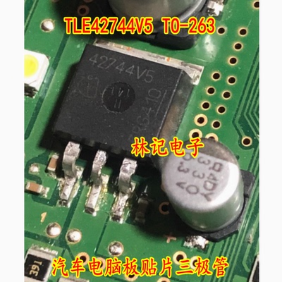 进口 42744V5 TLE42744V5 TO-263封装 汽车电脑板贴片三极管