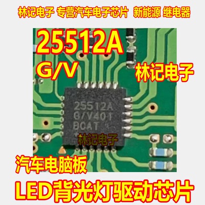 25512A MAX25512AG/V+T 汽车电脑板LED背光灯驱动芯片QFN 25元