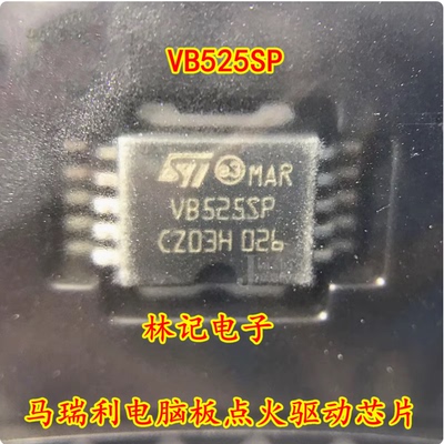 VB525SP 马瑞利电脑板点火驱动芯片 全新