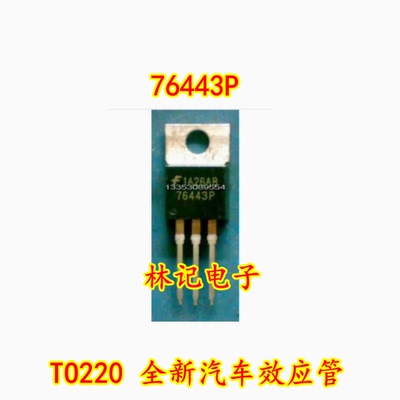 76443P HUF76443P TO220 全新汽车效应管
