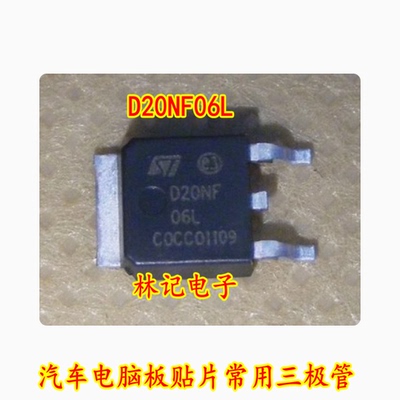 D20NF06L TO252 汽车电脑板贴片常用三极管全新