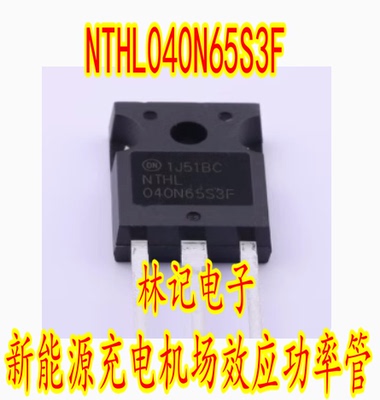 040N65S3F NTHL040N65S3F 新能源充电机场效应功率管进口拆机测量