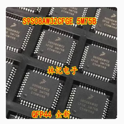 S9S08AW32CFGE 5M75B QFP44 全新 质量保证 可直拍