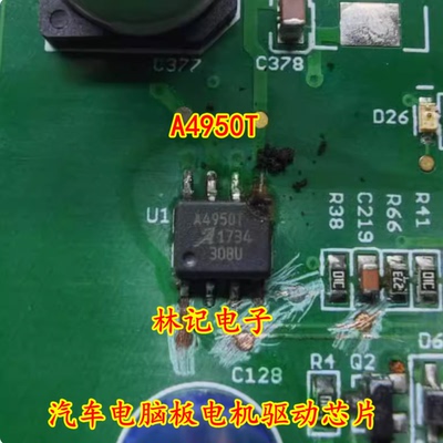 A4950T 汽车电脑板电机驱动芯片 贴片八脚