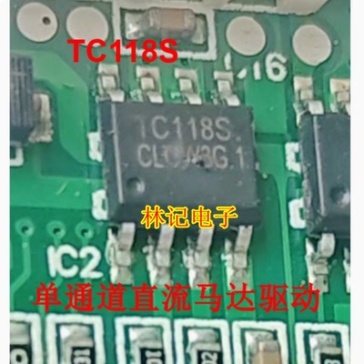 TC118S 单通道直流马达驱动IC芯片SOP8脚