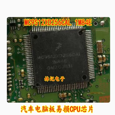 MC9S12XD256CAL 1M84E 汽车电脑板易损CPU芯片 现货质量保证
