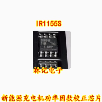 IR1155S 新能源充电机功率因数校正芯片SOP8脚