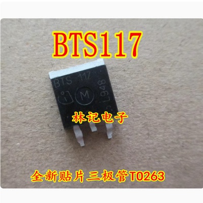 BTS117 汽车电脑板进口IC芯片 全新贴片三极管TO263 现货可直拍