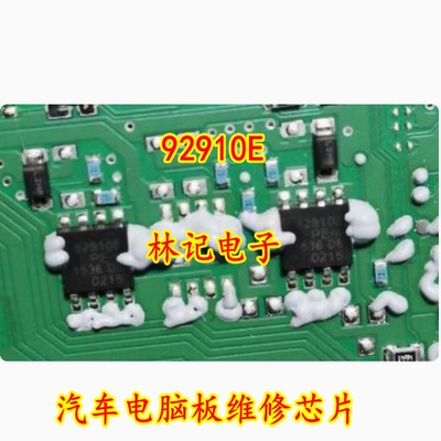 92910E 汽车电脑板维修芯片 主营汽车IC