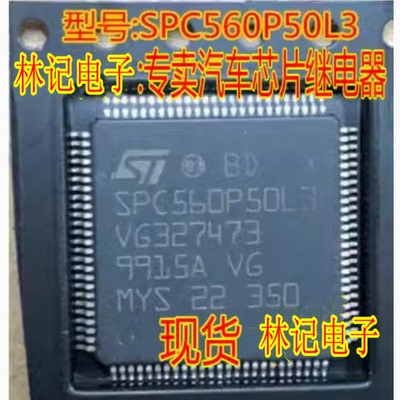 SPC560P50L3 汽车电脑板嵌入式微控制器IC芯片 LQFP-100 现货直拍