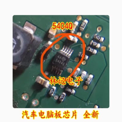 5404Q TPS54040QDGQRQ1 汽车电脑板芯片 全新