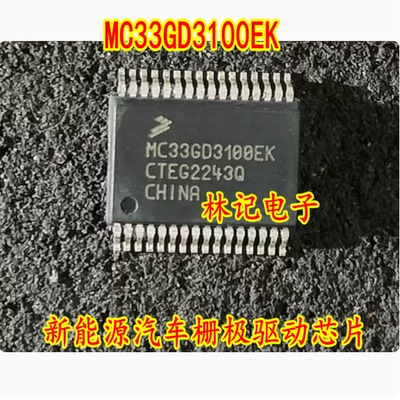 MC33GD3100EK 新能源汽车栅极驱动芯片