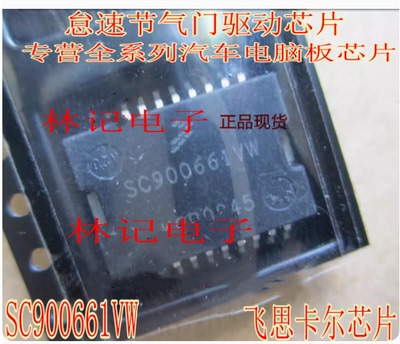 SC900661VW 日系轩逸骐达风度A33节气门驱动IC芯片全新进口