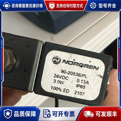 议价诺冠NORGREN电磁阀 90-20536/PL，24VDC可维修