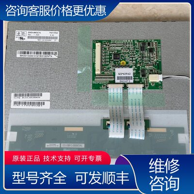 议价瀚彩10寸 HSD100IXN1-A00可维修