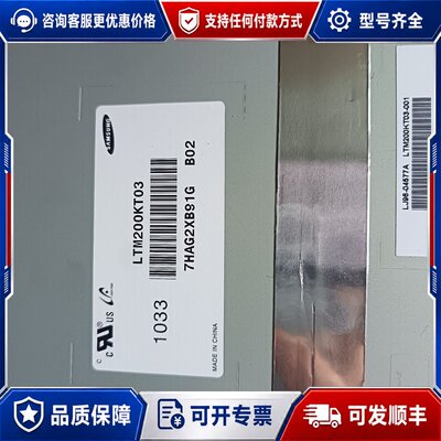 议价LTM200KT03液晶屏测试好发货可维修