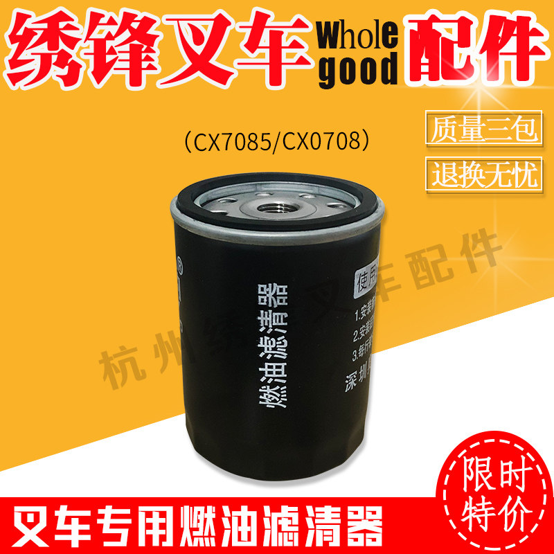 叉车柴油滤芯杭州合力龙工叉车3吨国二发动机柴油滤芯CX7085滤芯_虎窝淘